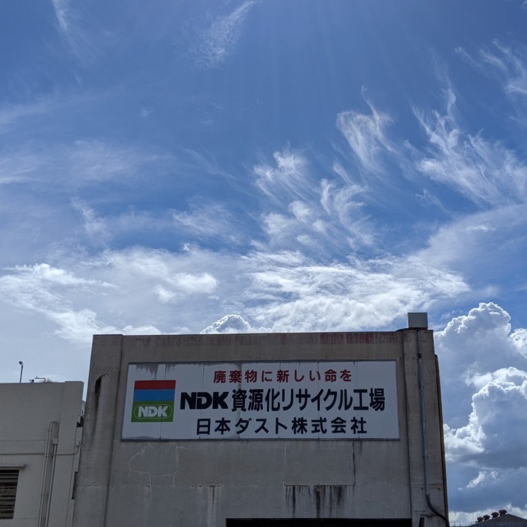 ブログ – NDKグループ | NDK GROUP – 日本ダスト