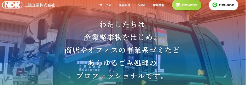 ブログ – NDKグループ | NDK GROUP – 日本ダスト